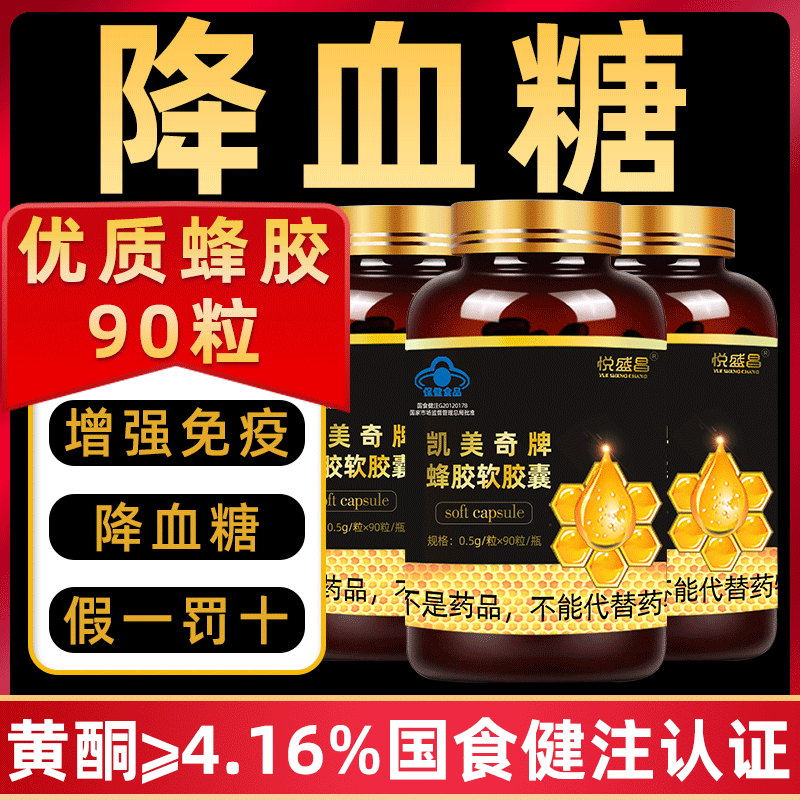 凯美奇 牌蜂胶软胶囊 0.5g/粒*30粒
