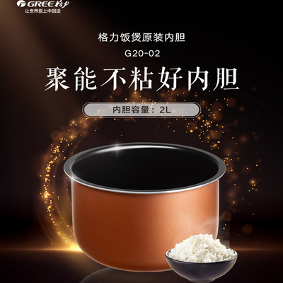 Gree/格力 GDF-2003内锅 原厂原装配件