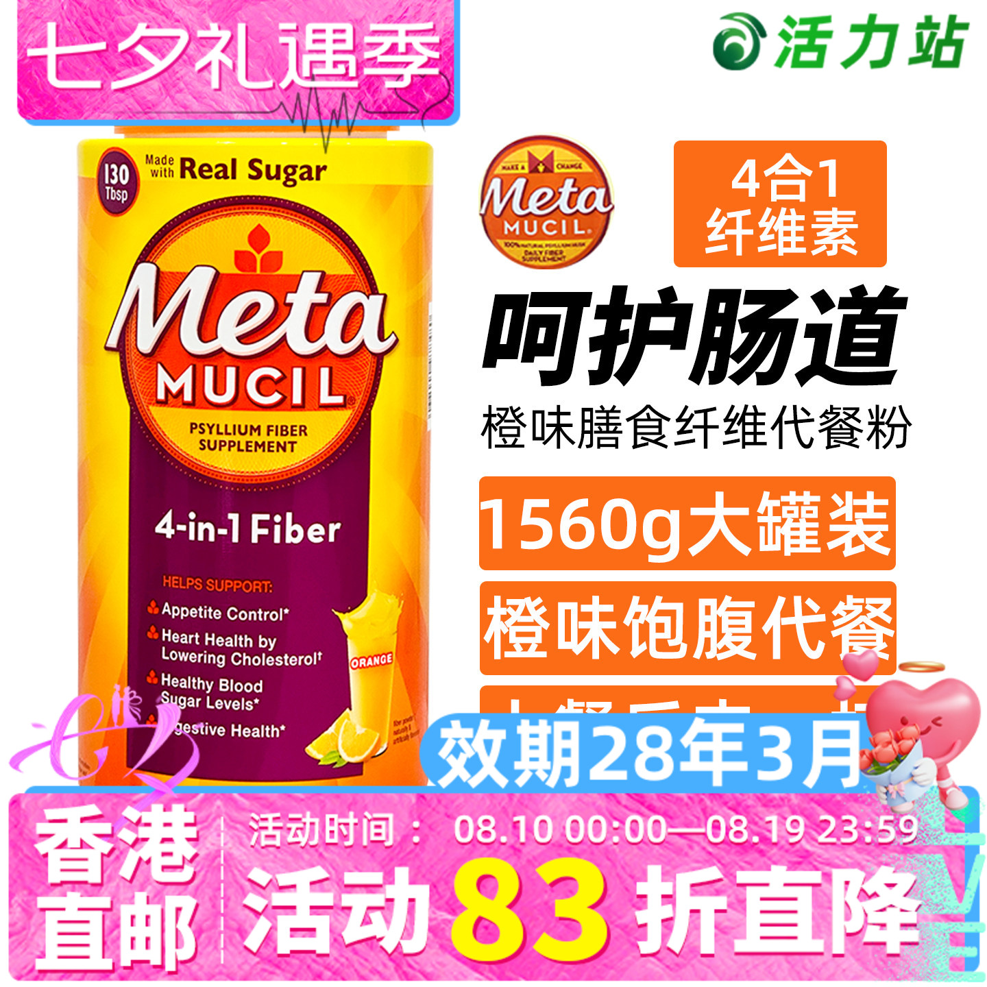 香港直邮Metamucil美达施无糖膳食纤维代餐粉260次低糖果蔬橙子味