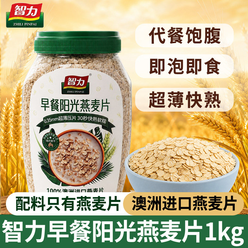 智力早餐阳光燕麦片1kg桶装早餐即食冲饮快熟原味纯正品代餐饱腹