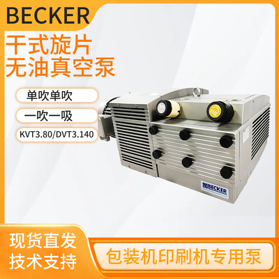贝克真空泵kvt3.80无油旋片式真空泵cnc真空泵碳片泵德国becker