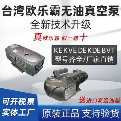 欧乐霸真空泵BVT80VE40无油式旋片泵印刷机开料机真空泵工业用