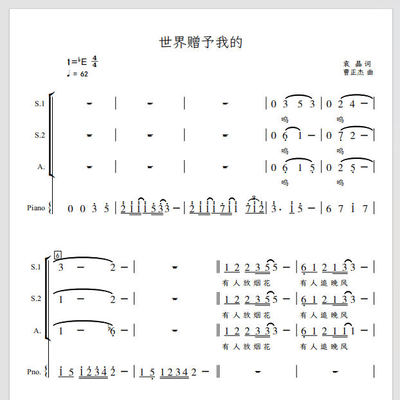 济南叮咚少年合唱团世界赠予我的另售三声部合唱简谱钢琴伴奏正谱