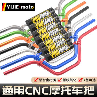 越野摩托车把手CRF50/70手把管