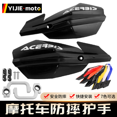 越野摩托车改装车把ATV挡风护手