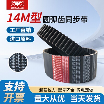 环菱橡胶同步带HTD2030-14M 2044-14M 2058-14M 2072-14M齿形传动