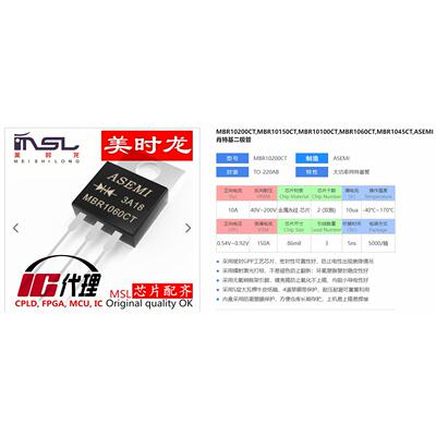 MBR1060CT美时龙FPGA芯片配齐