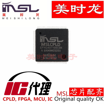 EPM240T100I5N美时龙原装