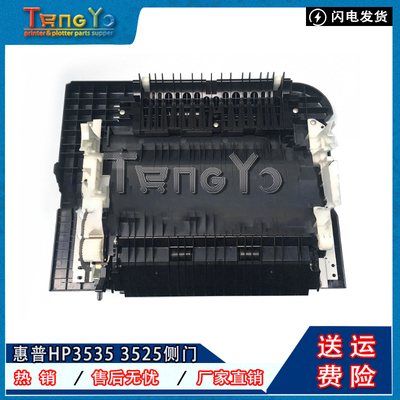 原装惠普HP侧门手动纸盒第一