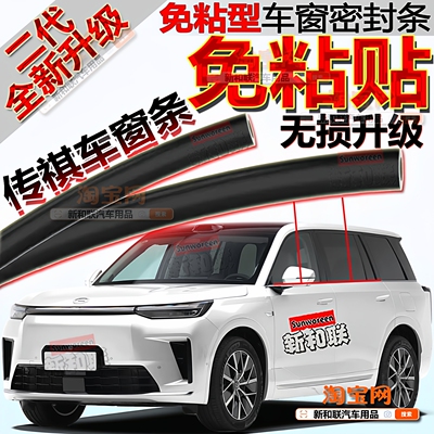 传祺车窗密封条无损升级二代免粘