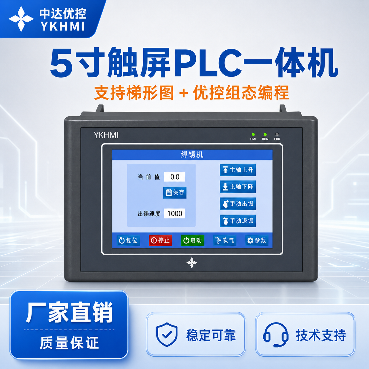 中达优控5寸触摸屏PLC一体机人机界面可编程控制器高速脉冲模拟量