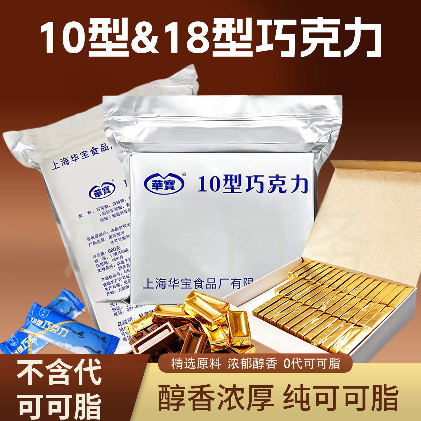 上海华宝10型巧克力空勤飞行巧克力纯可可脂高能量代餐牛奶巧克力