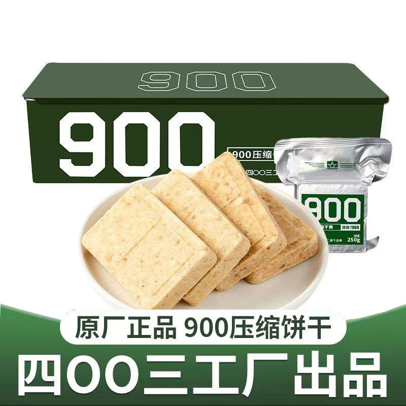 四00三工厂900压缩饼干铁桶干粮13长期储备代餐饱腹营养高能量早