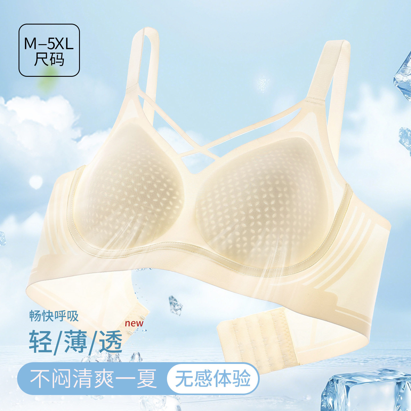 冰丝凉感软支撑内衣女小胸聚拢夏季薄款交叉镂空无痕无钢圈文胸罩