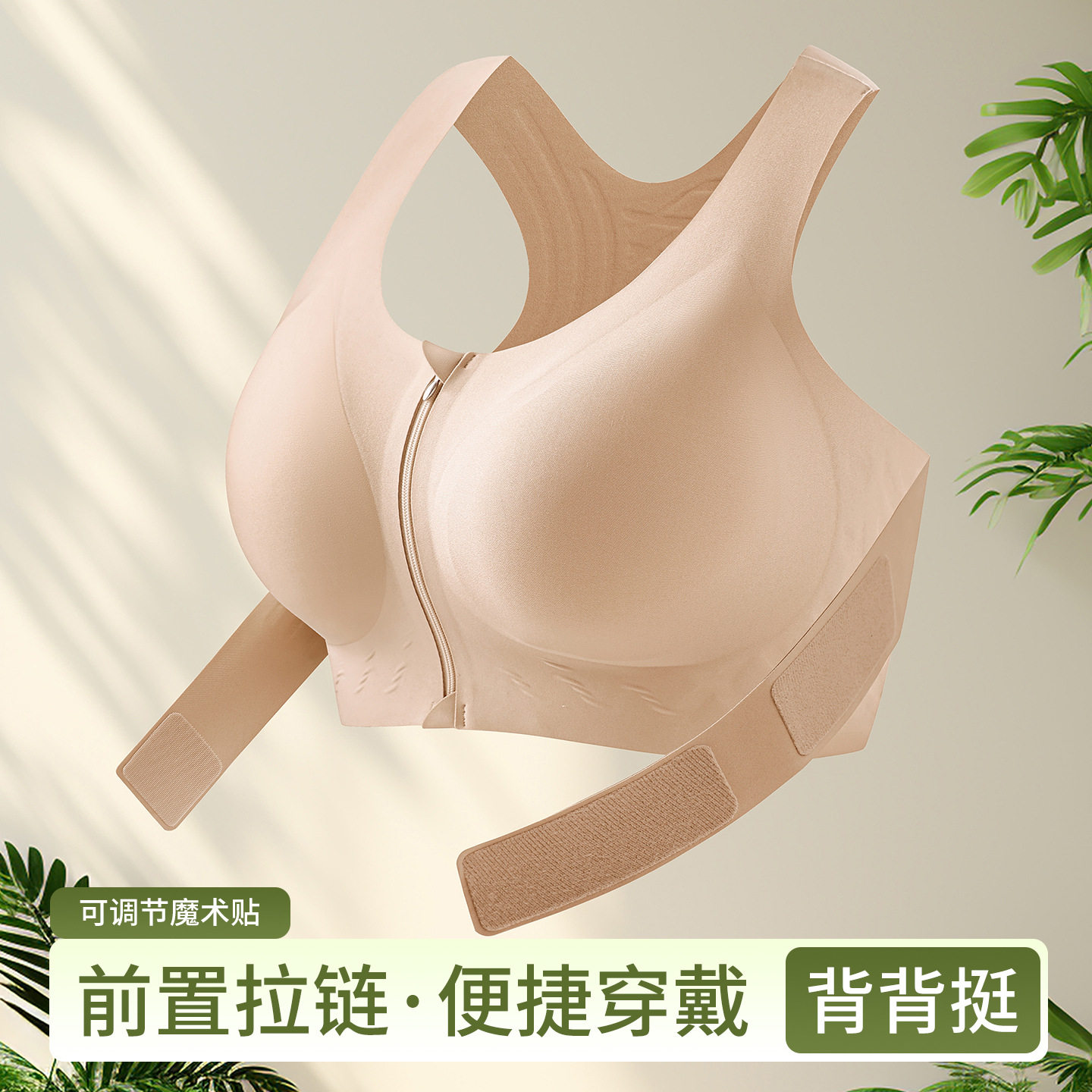 调整型前拉链无痕内衣女聚拢收副乳提拉上托背背挺运动背心文胸罩