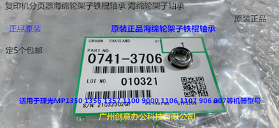 理光P1350 1356 1357 1107 1106 9000分页器海绵轮架铁杆轴承3706