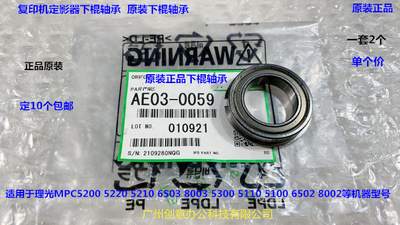 Y理光MPC5200 5210 5220 5300 5100 6502 8002定影下棍轴承原0059