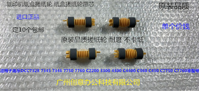 Y施乐DC3300 4300 C4400 C360 C450 C7750 C7760纸盒搓纸轮带芯个