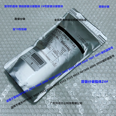 理光MP6503 7503 9003 9002 IM7000 8000 9000载体铁粉分装24#