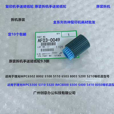 理光C5300 5310 IMC6500 8000 5400 5410 8010手送搓纸轮拆机0049