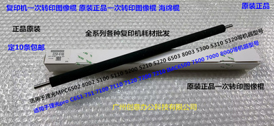 理光proC651 751 7100 7110  7120 5300一次转印图像棍原D2586166