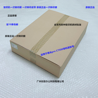 理光pro C7500 7510复印机转印膜转印皮带原装M0EB-6050