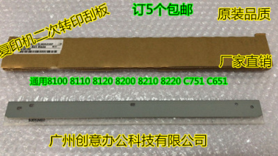 理光PRO8100 8110 8120 8200 8210 8220 8300二次转印刮板代6265