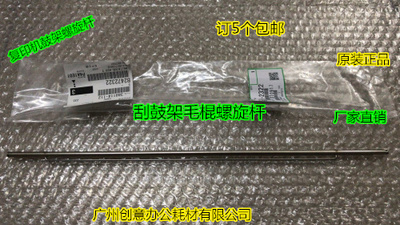 理光MP7001 8001 9001 7501 7502 6002 7503鼓架螺旋杆原装2322