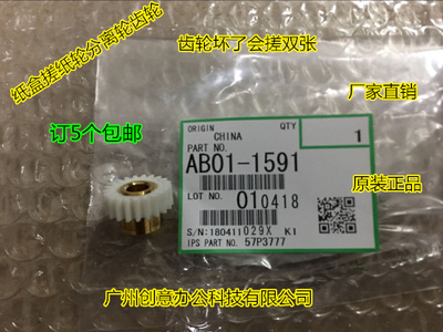 理光MPC8002 C5100S C5110 C6502 C651 C751纸盒分离轮齿轮1591
