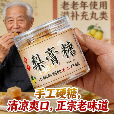 老丁翁手工薄荷润喉糖250克