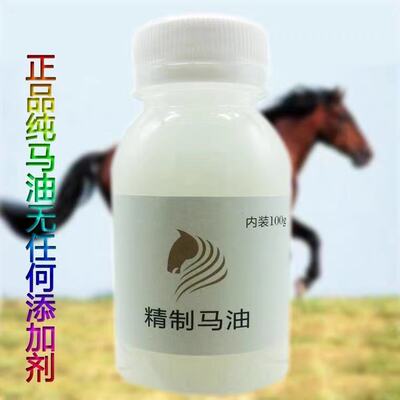 纯马油2瓶共4两包邮去杂精炼零添加 带说明书