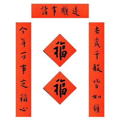 诸事顺遂2026马年贺岁春联亲笔手写新款对联福字新年门联A0128