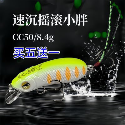 CC50远投缓沉米诺路亚饵