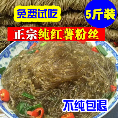 正宗纯手工红薯粉条细粉丝