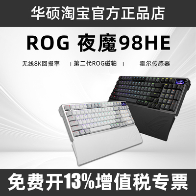 ROG夜魔98HE三模无线键盘