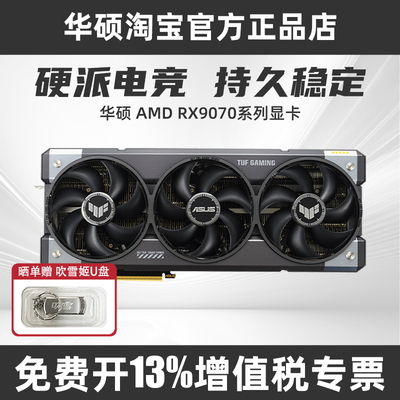 华硕全系列AMD显卡全新国行