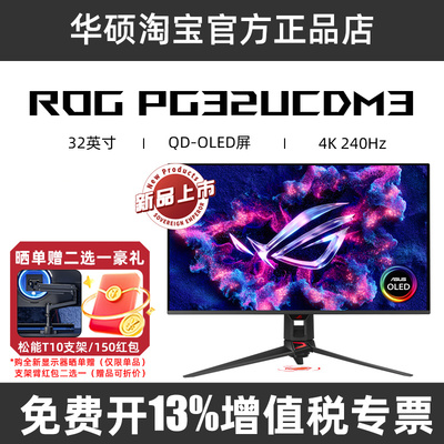 ROG超神32三代4K240HZ
