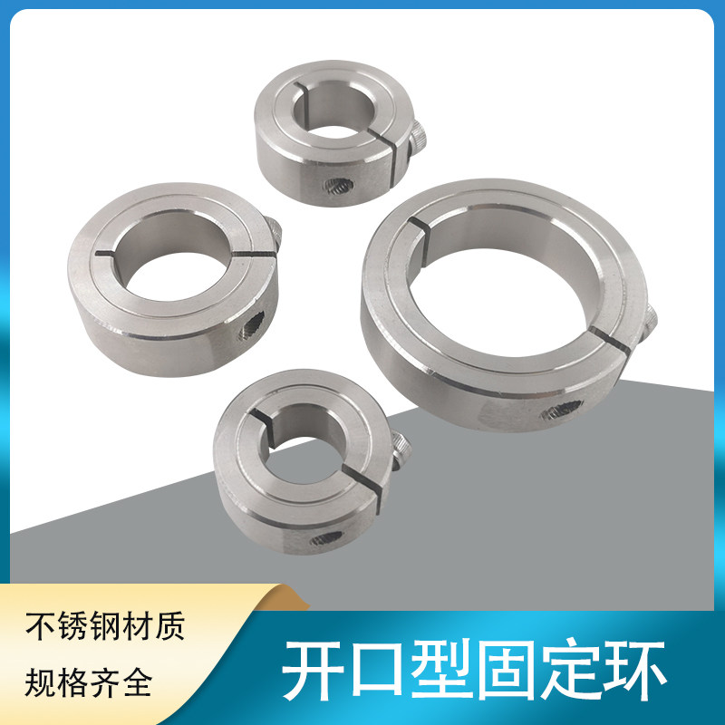 不锈钢开口型光轴固定环定位环轴承止推环锁紧限位环SCS轴环挡圈