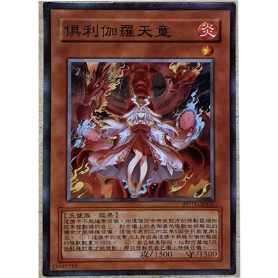 zz少年馆游戏王中文版卡片俱利伽罗天童单卡片怪兽卡牌