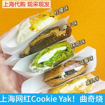 上海CookieYak曲奇烧草莓饼干