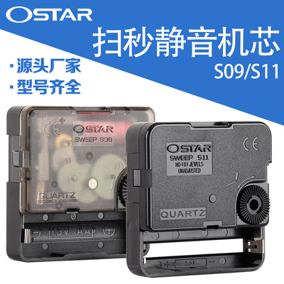 爱时达S09石英挂钟静音机芯表芯
