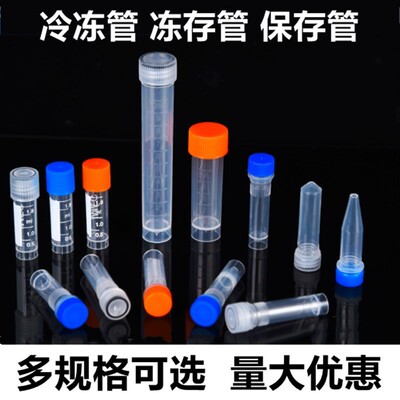冻存管样品管冷冻管包邮