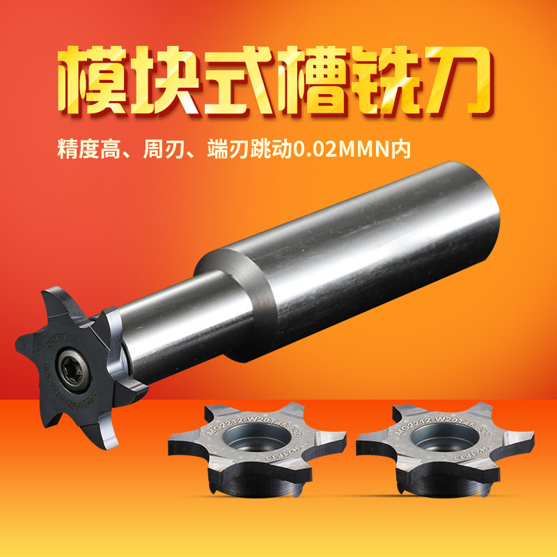 T型槽铣刀杆加工中心三面刃铣刀可转换刀片模块式更换刀片铣刀杆_虎窝淘
