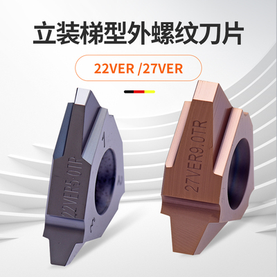 数控30度立装TR外螺纹刀片16 22 27VER 1.5 2 3 4 5 7 9 12 14TR