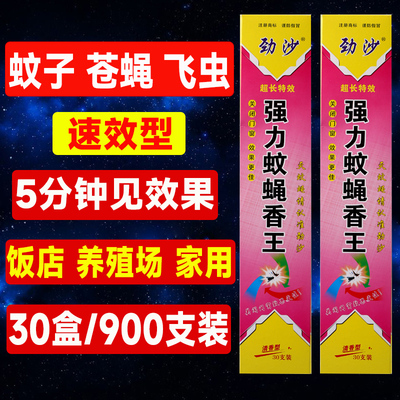 蚊香蚊蝇香畜牧孕妇灭蝇苍蝇香驱蚊儿童家用野营饭店猪鸡场大棒香