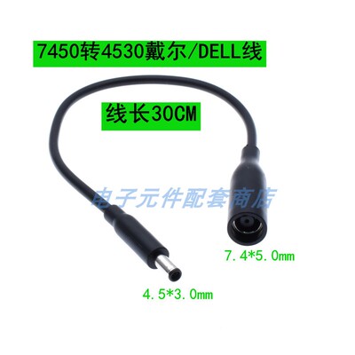 7.4*5.0MM转4.5*3.0MM 7450转4530 5521电源充电器 转换线 转换头