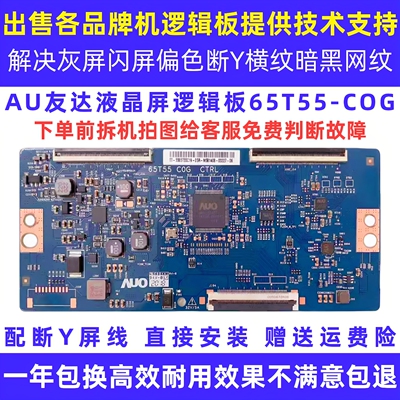 适配TCL东芝海尔乐视65寸电视65T55 C0G灰屏花屏技改断Y逻辑小板