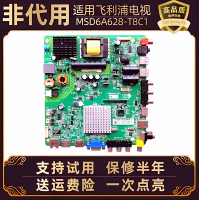 飞利浦电视主板MSD6A628-T8C1