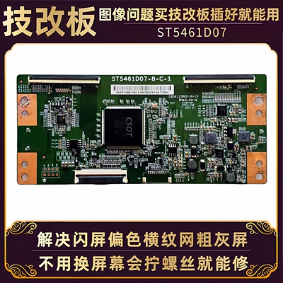 东芝液晶电视技改逻辑板