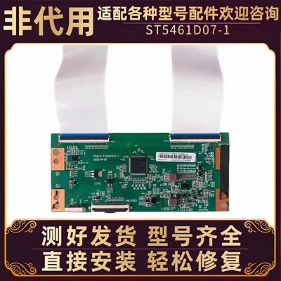 技改逻辑板型号ST5461D07-1